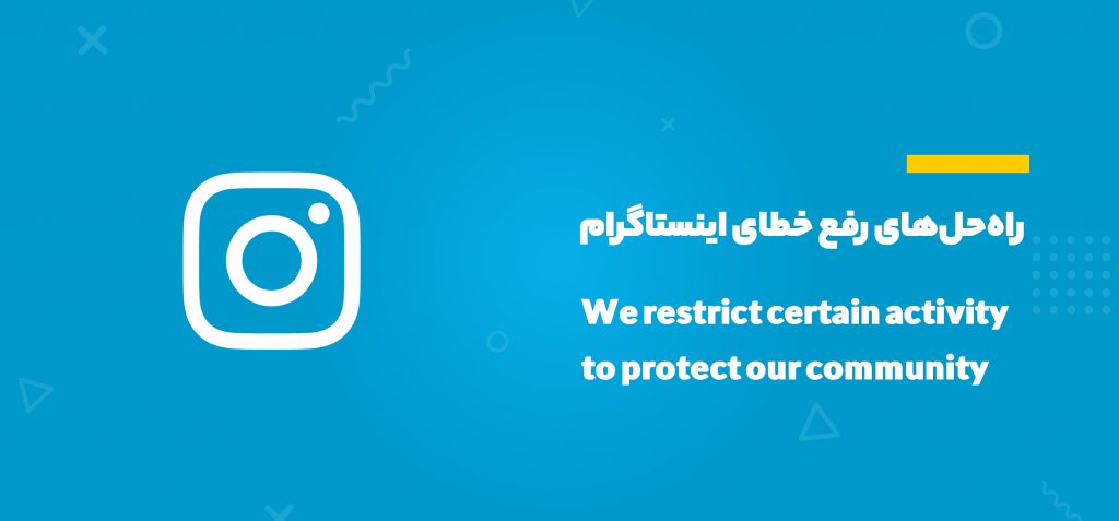 راه‌حل‌های رفع خطای We restrict certain activity - نوین هاب